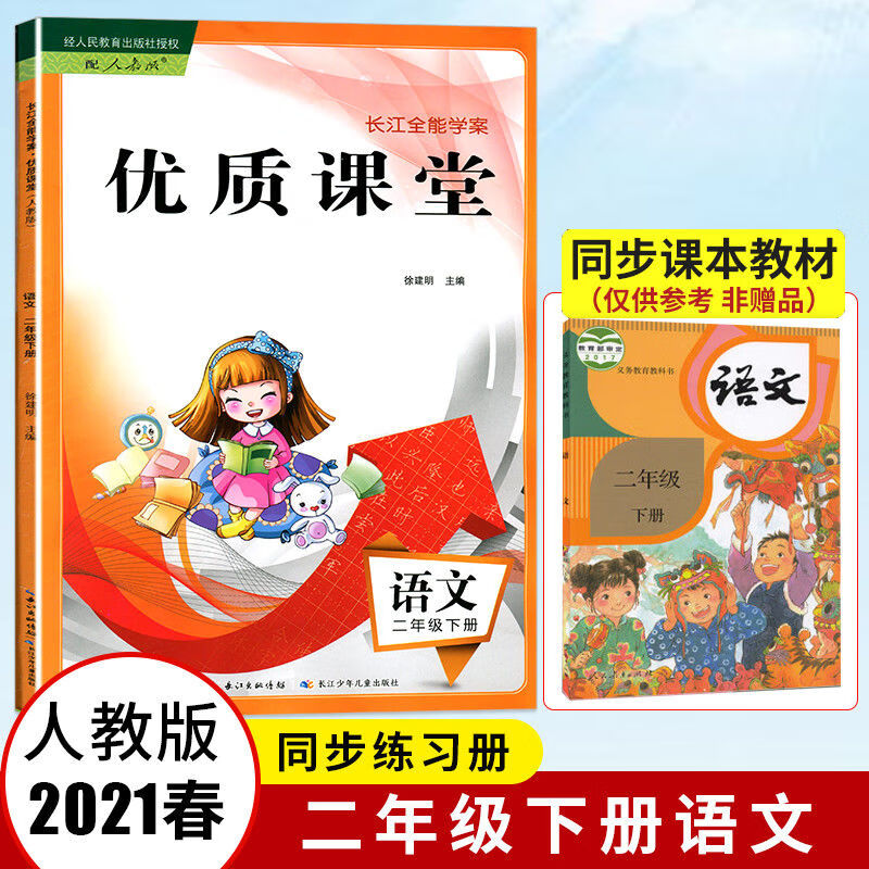 新动力课堂作业课堂全优一二年级下册语文数学人教长江 二年级下册语文 新动力课堂作业