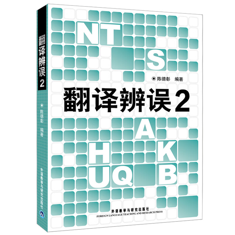 翻译辩误（2）
