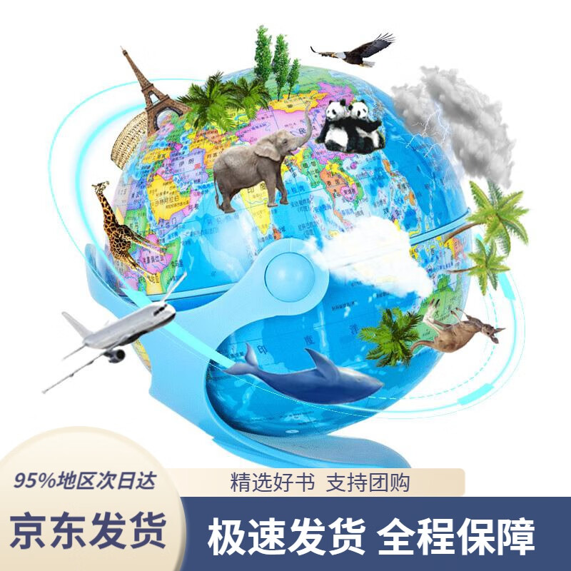 【 京东配送 支持团购】博目14cm中文政区万向AR地球仪 高清便携 教材同步 学生专用