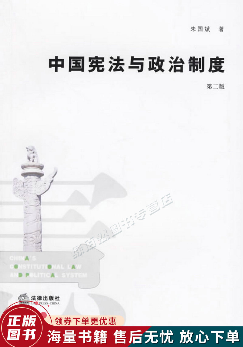 中国宪法与政治制度