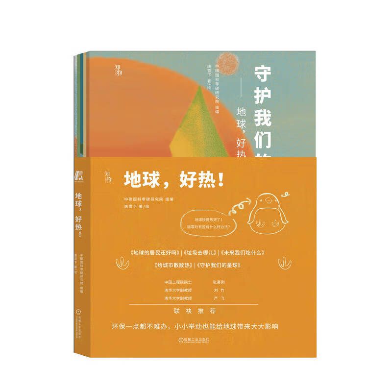 地球，好热！（套书共5册）