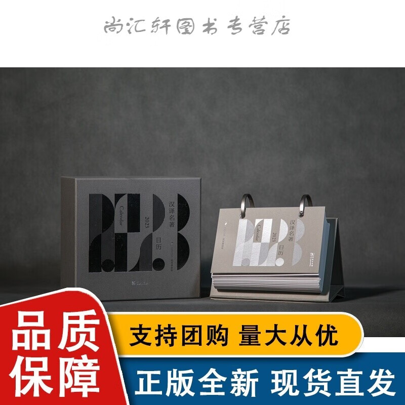 10月 2023汉译名著日历 商务印书馆
