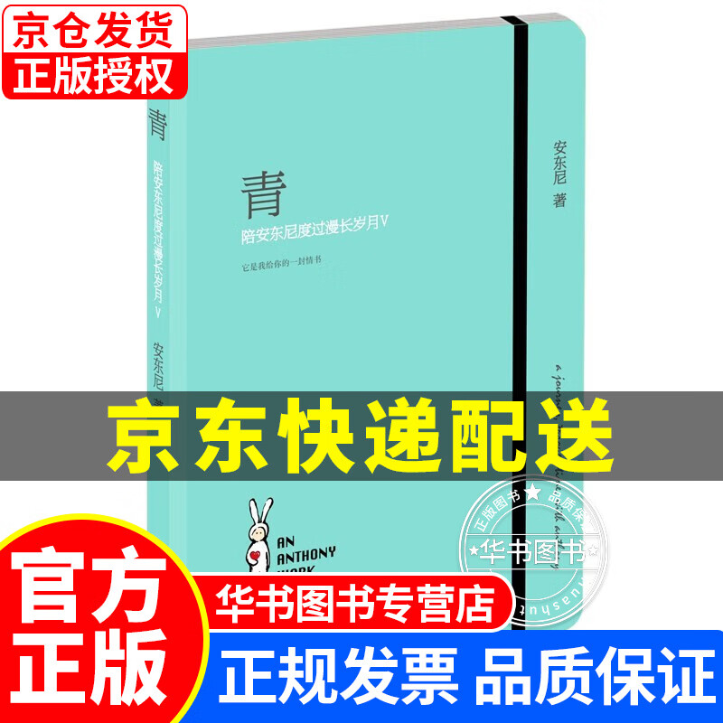 青：陪安东尼度过漫长岁月5 安东尼著