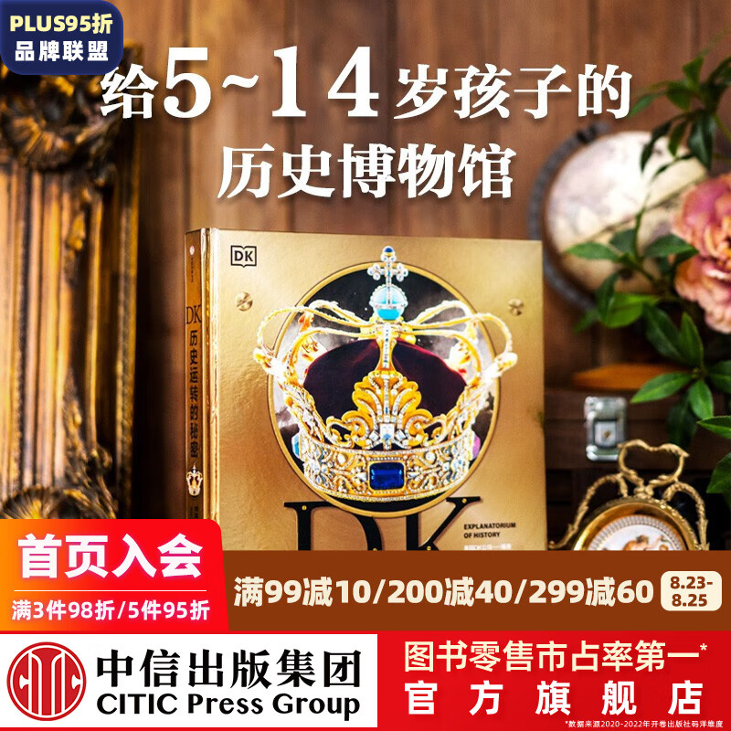 包邮 DK运转博物馆（套装3册）【5岁+】DK自然运转的秘密 DK科学运转的秘密 DK历史运转的秘密 英国DK公司著 儿童科普 中信出版社图书 DK历史运转的秘密
