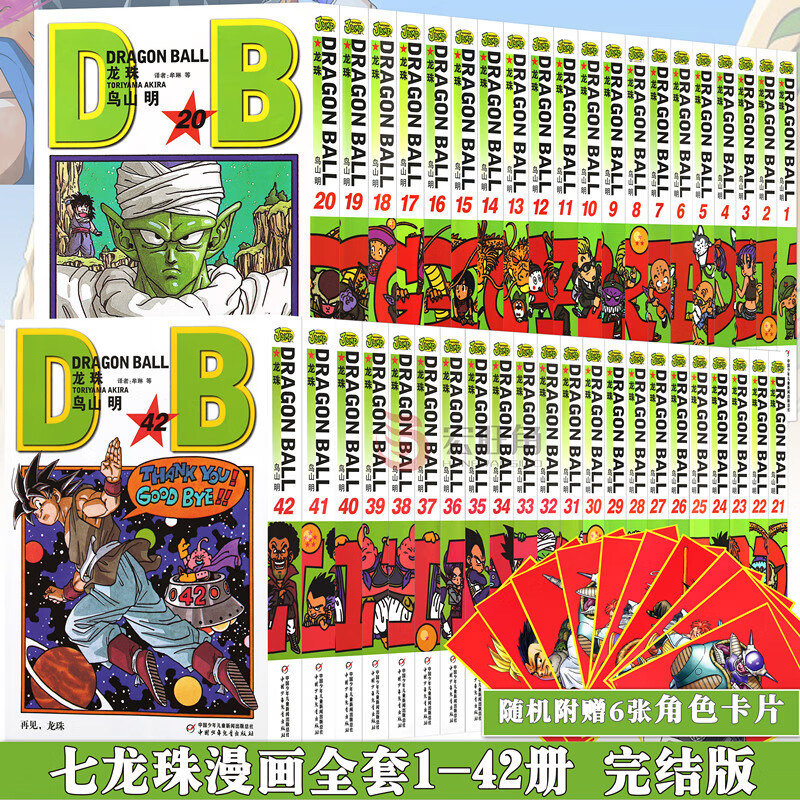 现货 七龙珠漫画书全套全集1-42册 完结篇 套装42本 卷42再见龙珠 鸟山明 东立礼品装珍藏版 童年回忆龙珠动漫画书籍中少动漫