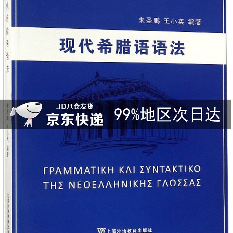 现代希腊语语法