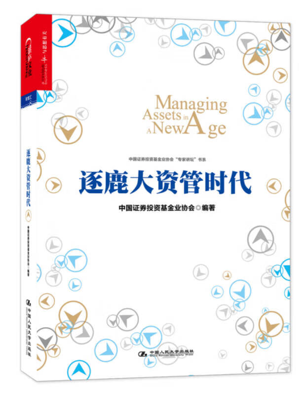 【书】逐鹿大资管时代
