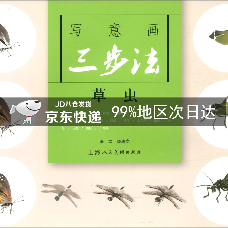 草虫/写意画三步法