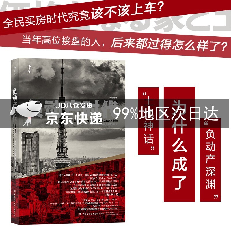负动产时代