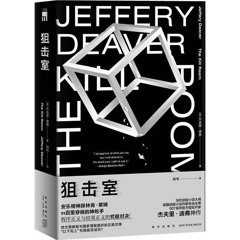 迪弗作品 狙击室（“以下克上”究竟能否成功？）