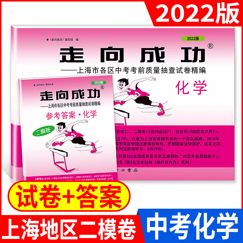 2018-2023年版走向成功上海中考二模卷化学 试卷+答案 2019年2020年2022年上海市九年级初三初中各区县中考考 2022中考二模 化学【试卷】 上海