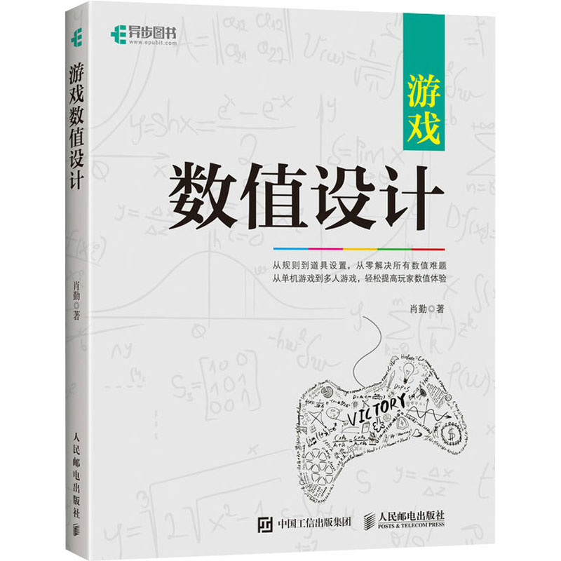 游戏数值设计