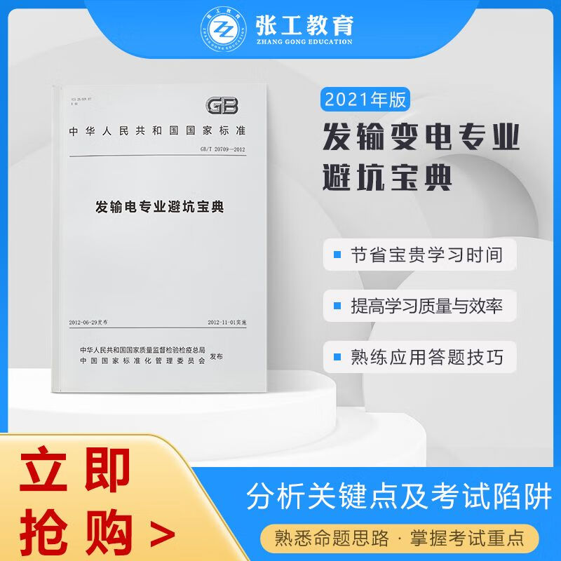 张工培训 21版发输电考试用避坑宝典课程赠品