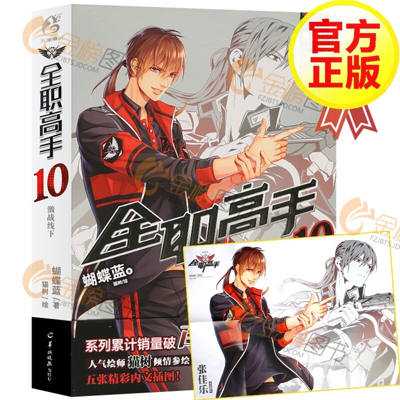 【单本可选】全职高手典藏版全集21册 1-19+典藏版画集+巅峰荣耀 蝴蝶兰著b站动画同名小说 天闻角川青春文学轻小说实体书籍 全职高手10 激战线下