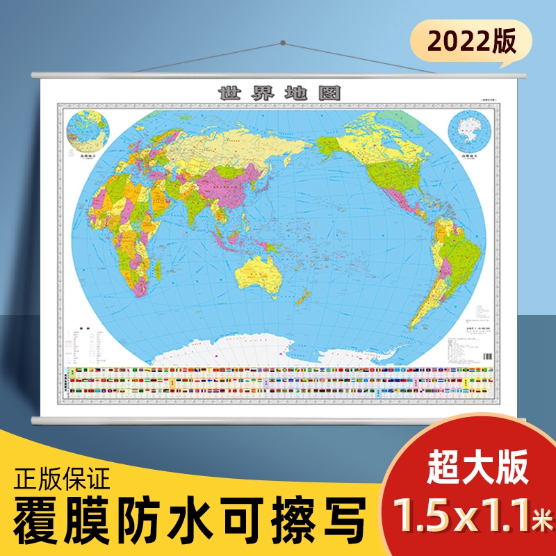 2023 新版世界地图挂图超大1.x1.1米 覆膜防水可擦写商务办公家用