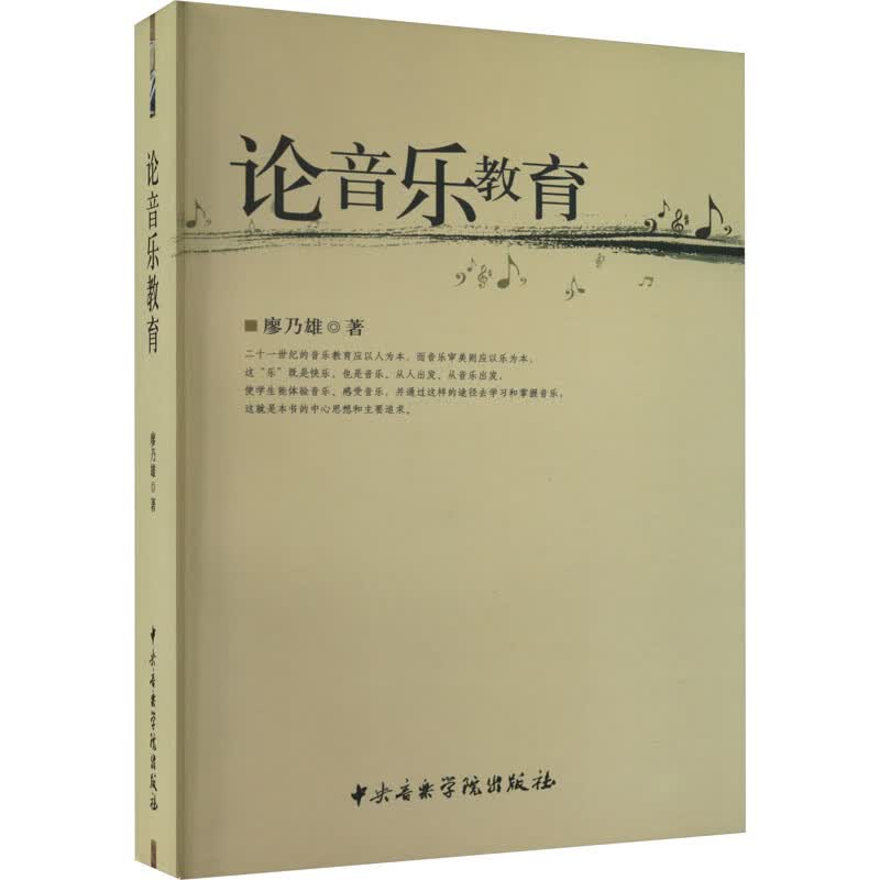 论音乐教育 图书