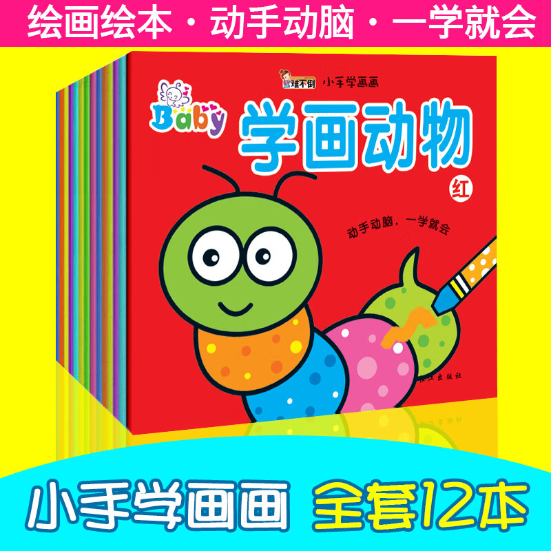 孩子们喜欢的简笔画10000例儿童简笔画大全学前班幼儿美术教材小手学画画3-6-9岁小学生画画技法教程美术培训 难不倒小手学画画系列全套12册