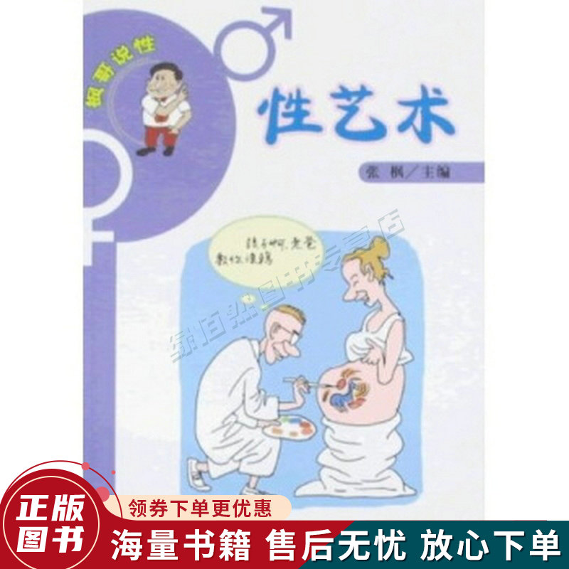 枫哥说性：性艺术