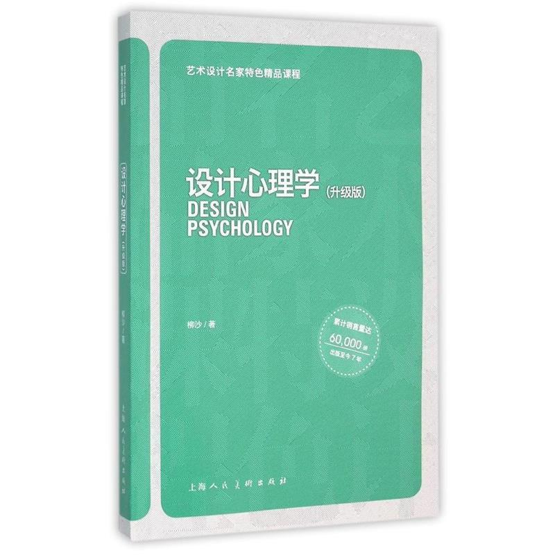 设计心理学