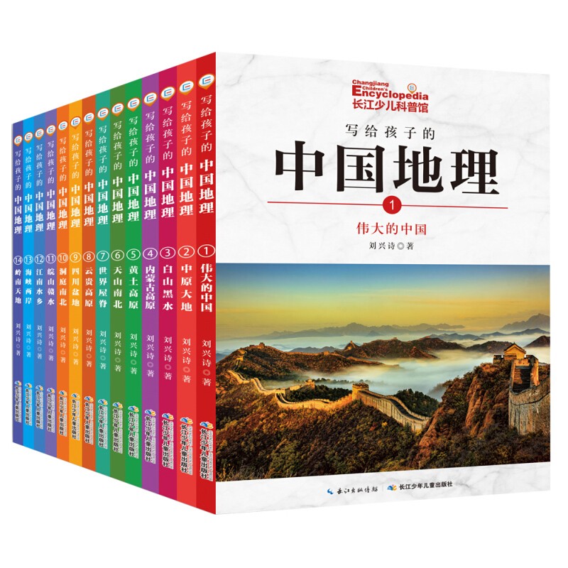 写给孩子的中国地理全套14册 6-14岁儿童地理科普百科 小学生课外阅读书籍