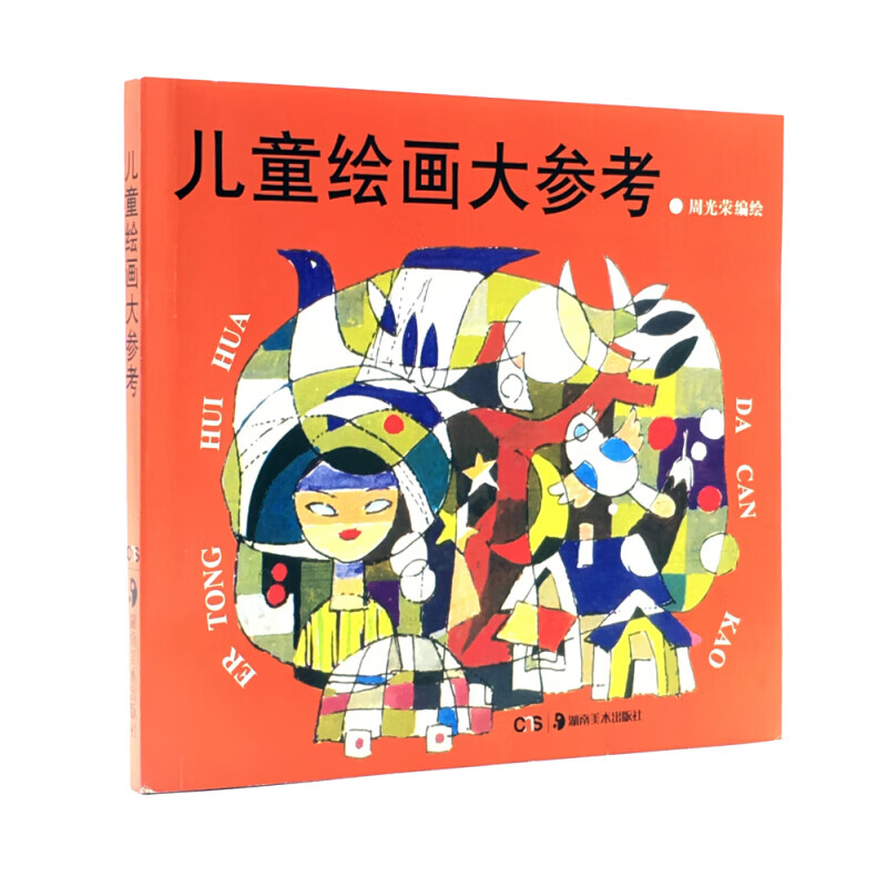 儿童绘画大参考 儿童简笔画 绘画入门