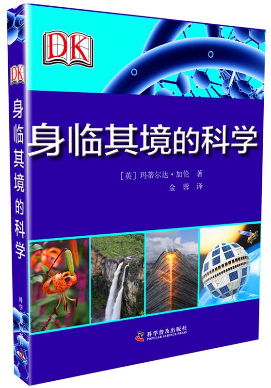 身临其境的科学