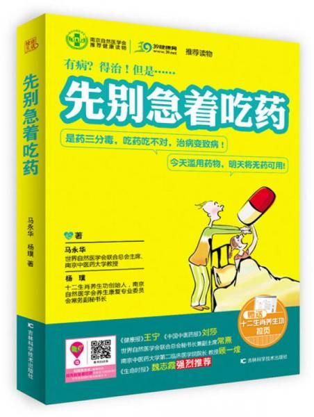 先别急着吃药