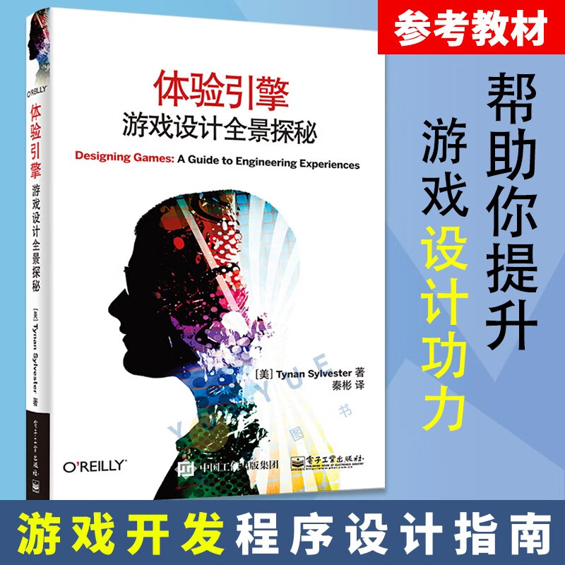 游戏开发可选 体验引擎：游戏设计全景探秘