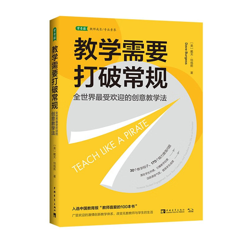 教学需要打破常规：全世界最受欢迎的创意教学法