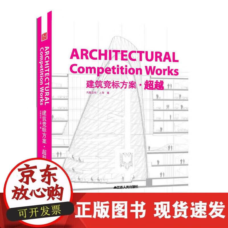 【现货】建筑竞标方案 :