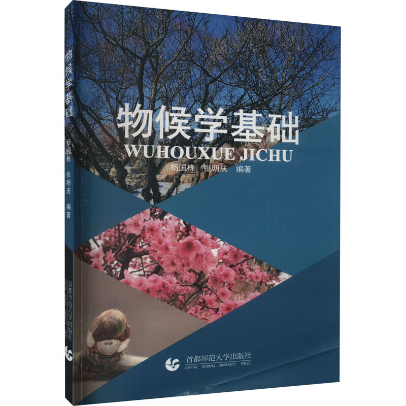 物候学基础 图书