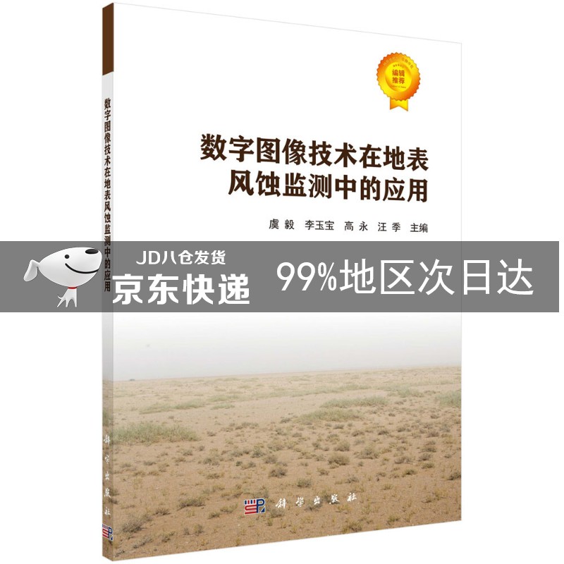 数字图像技术在地表风蚀监测中的应用