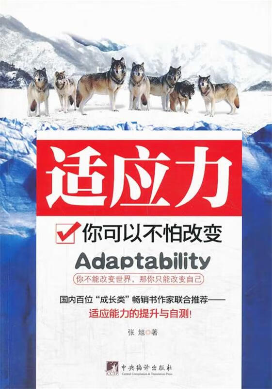 适应力 张旭著【书】