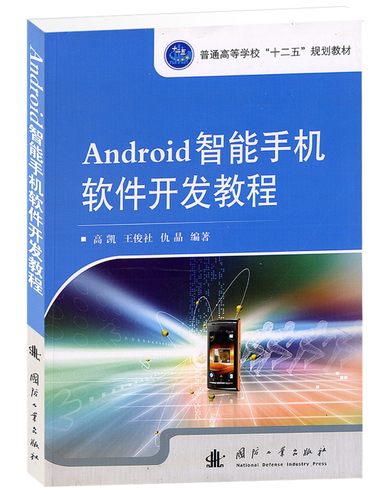 Android智能手机软件开发教程【特惠】