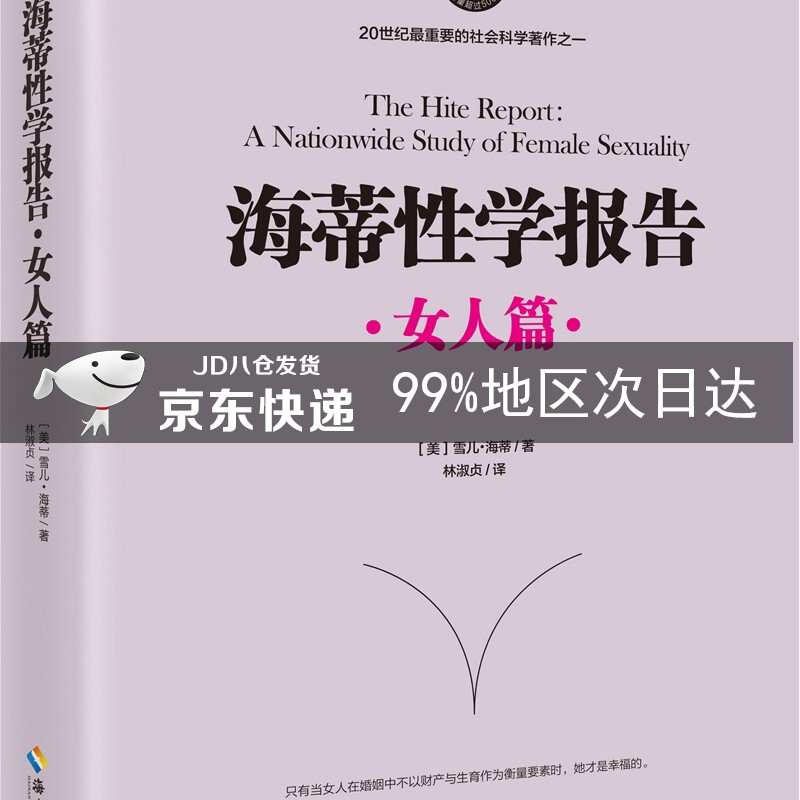海蒂性学报告（女人篇）