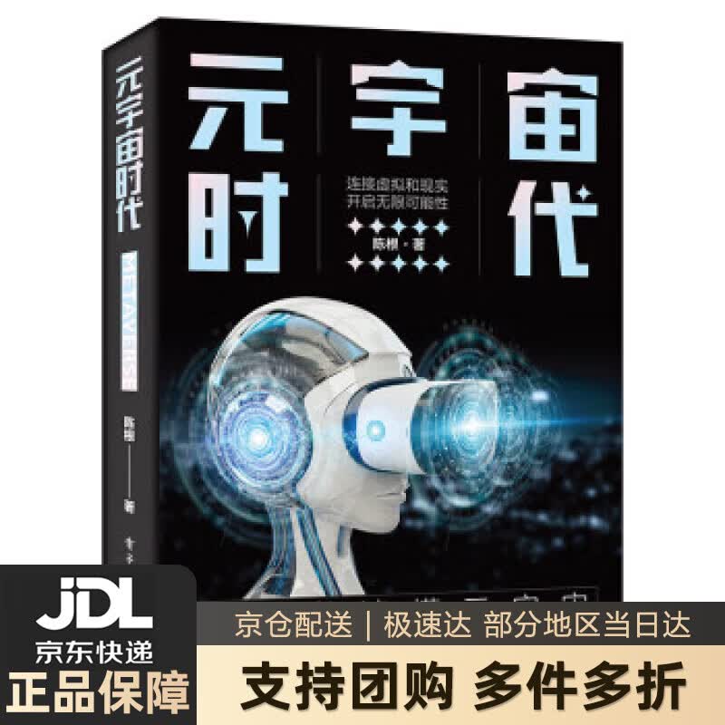 【 送货上门】元宇宙时代