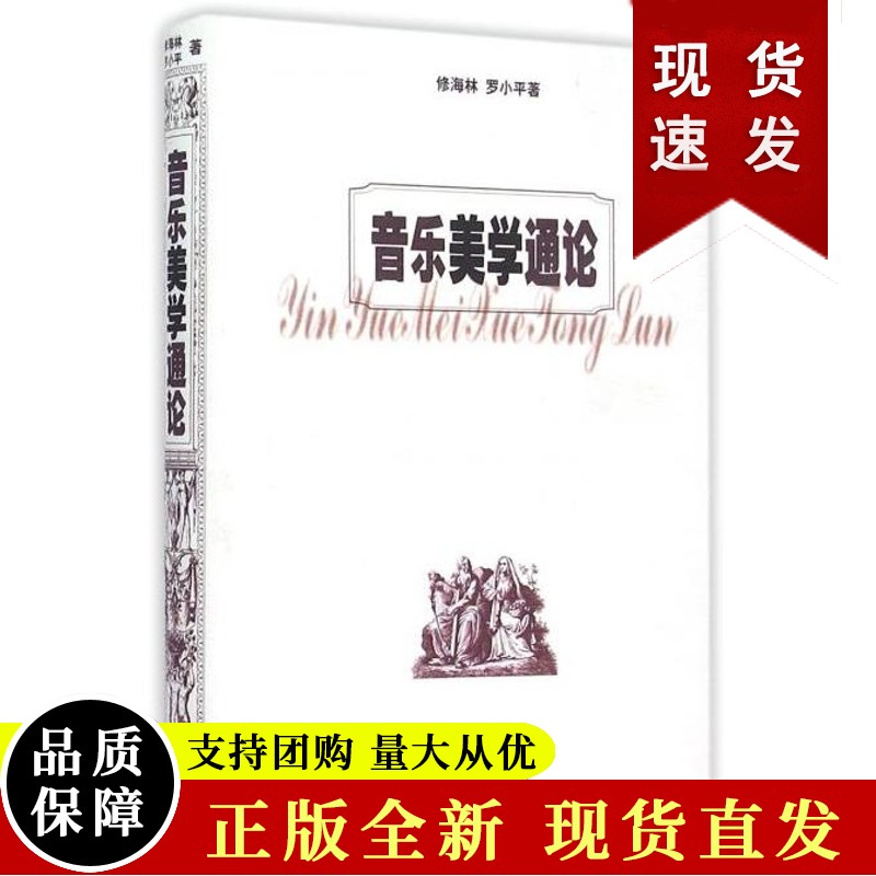 n音乐美学通论 上海音乐