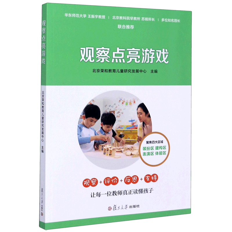 观察点亮游戏