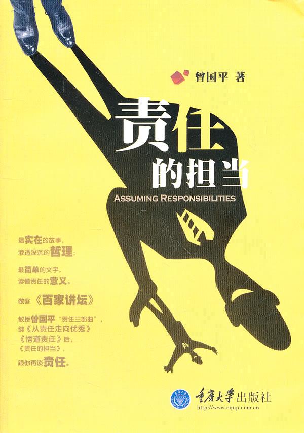 责任的担当