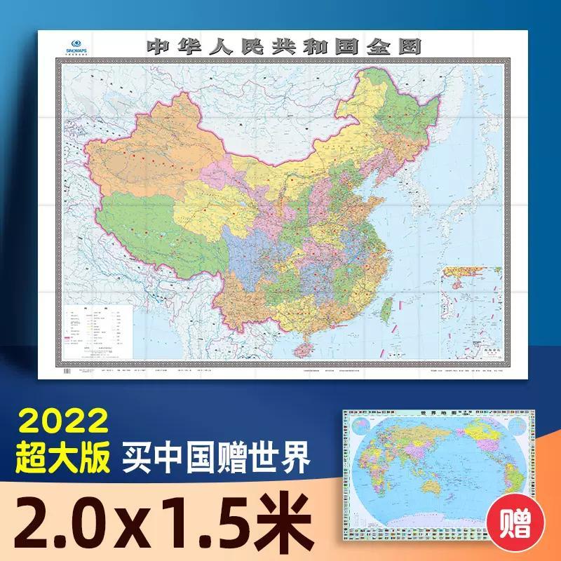 世界地图全图2023年版2米x1.5米超大墙贴图 客厅办公室地图 中国地图