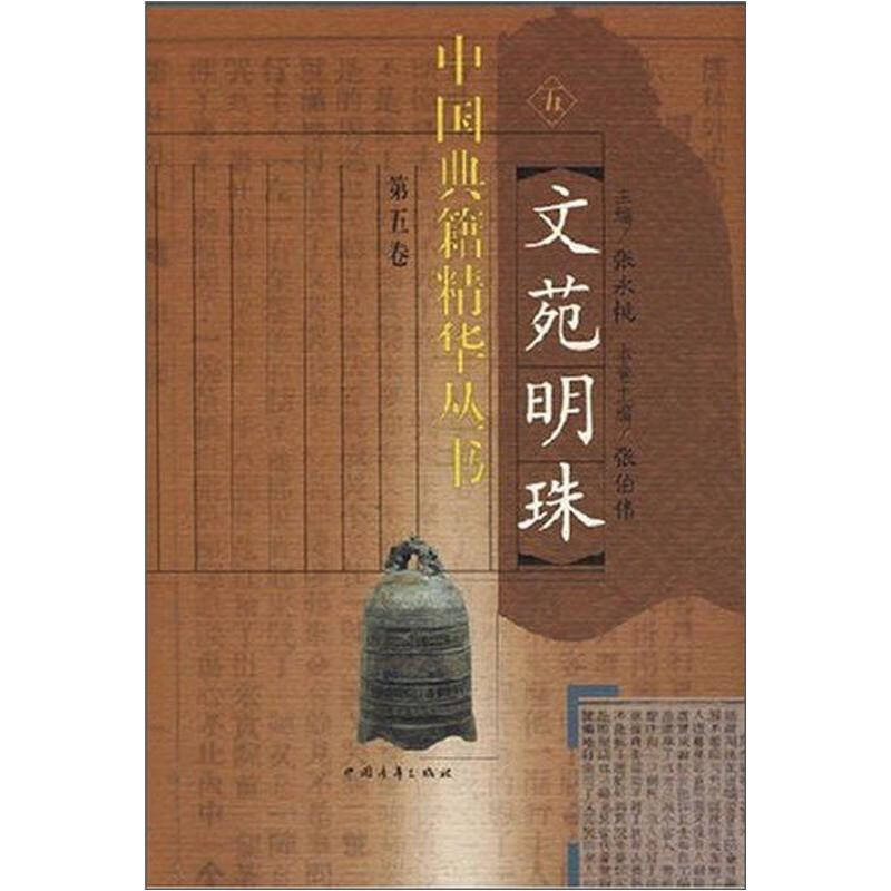 文苑明珠【精选】