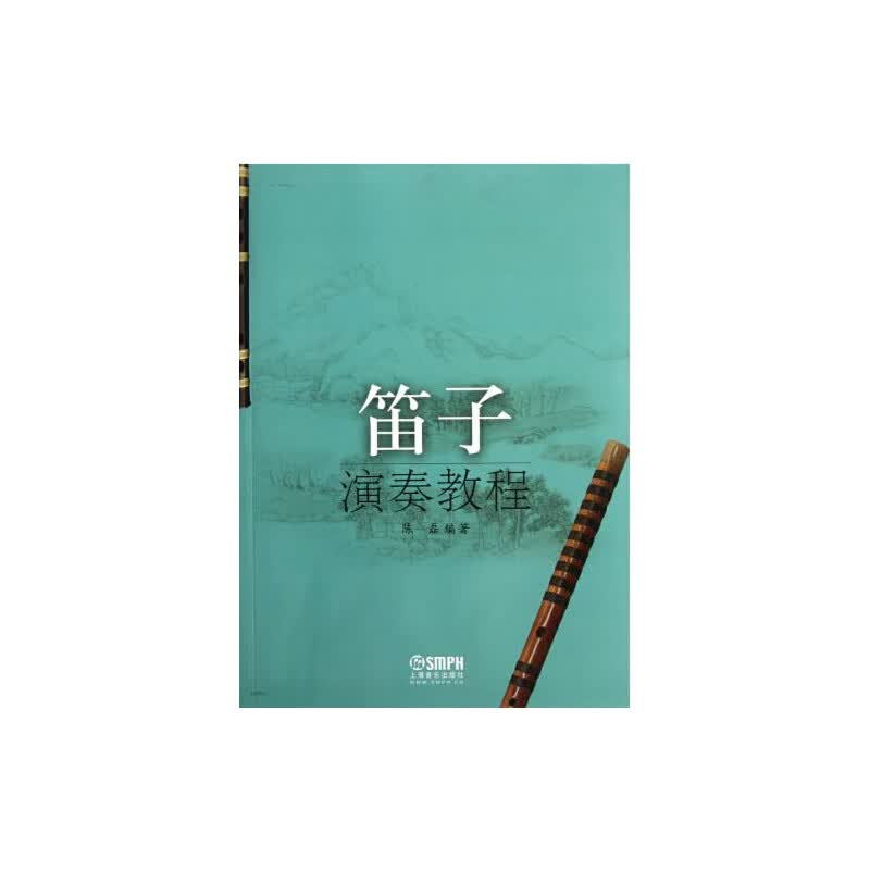 笛子演奏教程