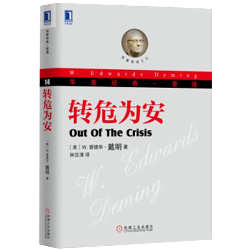 转危为安