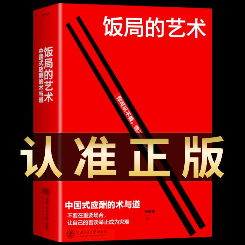 【抖音同款可自选 F/U】5分钟漫画人情世故的书籍每天懂一点 为人处世的书籍职场社交如何高情商说话沟通技巧 【抖音同款】饭局的艺术