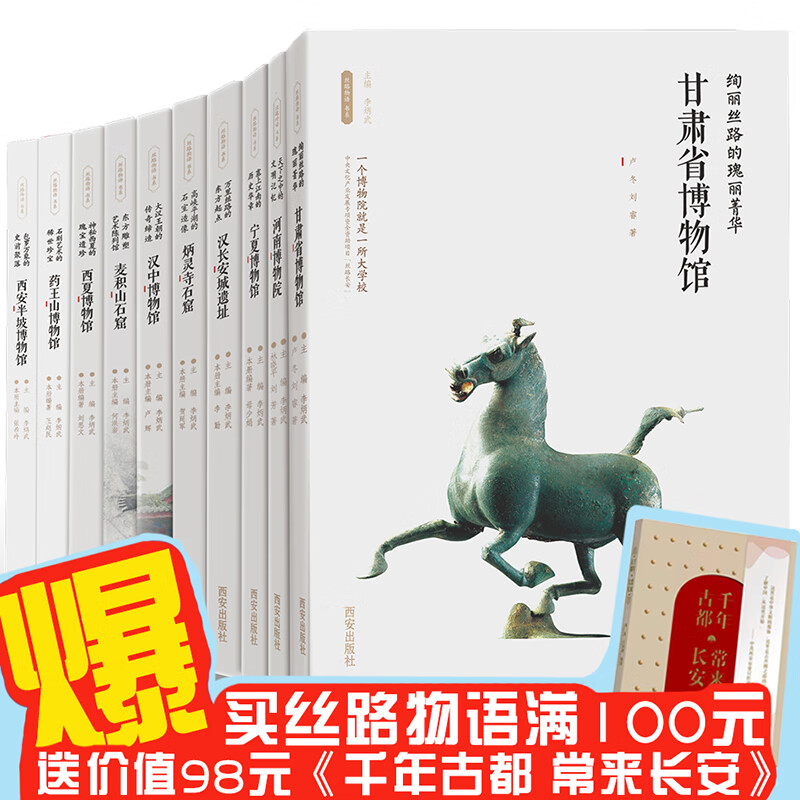 出版社直销丝路物语系列第二辑丝路长安文物书籍中国古代物质文化考古学历史 第二辑 全套10册