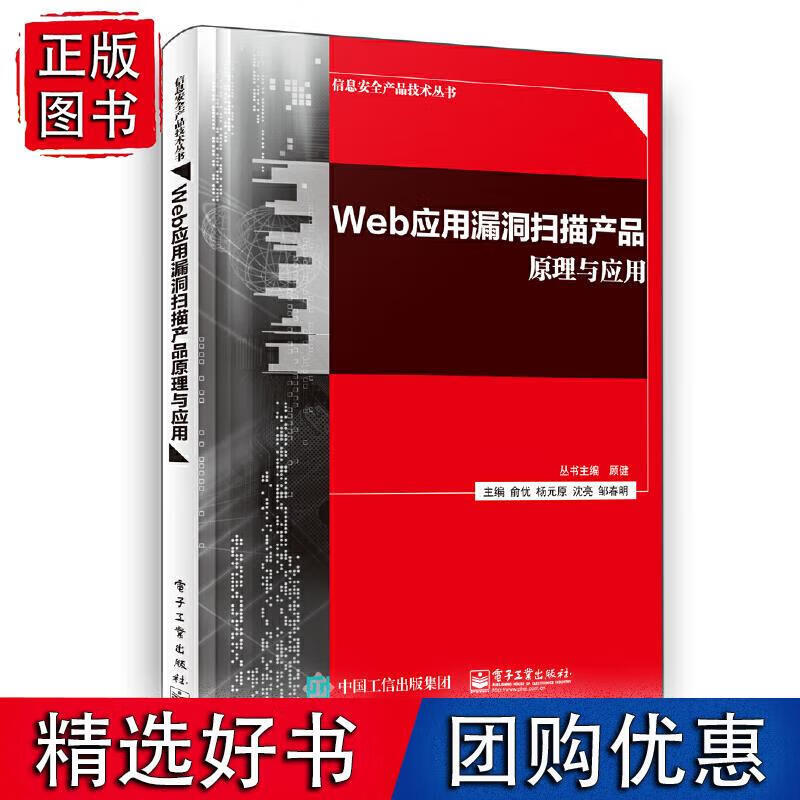 Web应用漏洞扫描产品原理与应用
