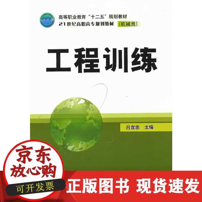【现货】工程训练