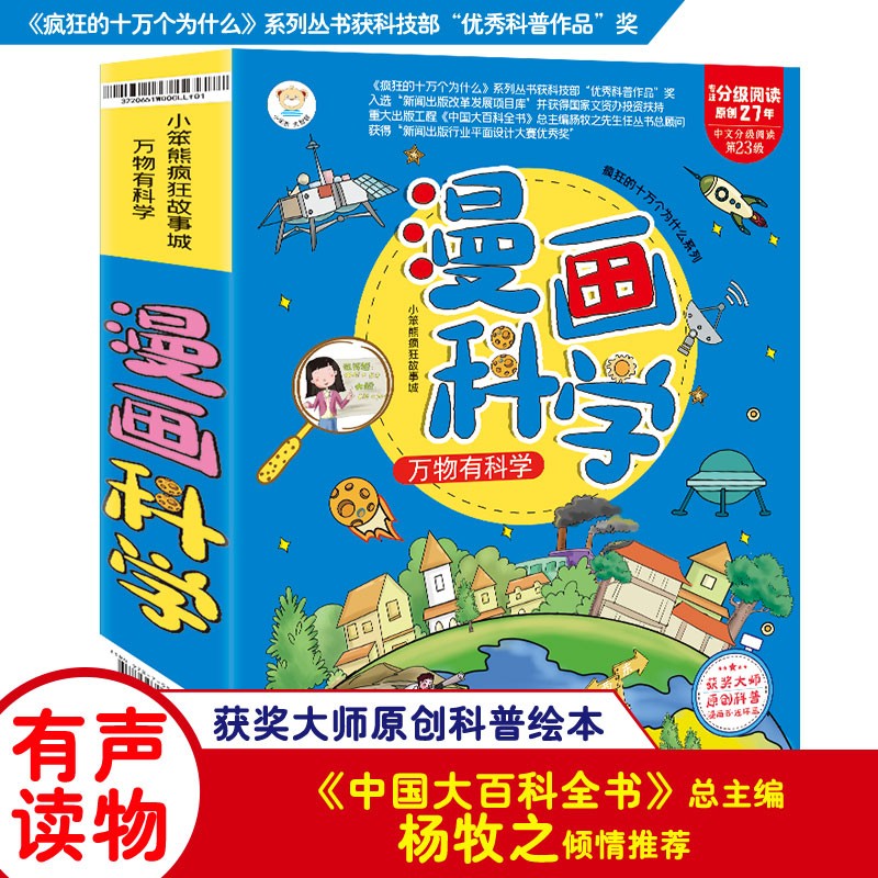 小笨熊 漫画趣味科学-万物有科学（全套12册） 小学版科学启蒙科普书籍 爱上生活的科普启蒙书