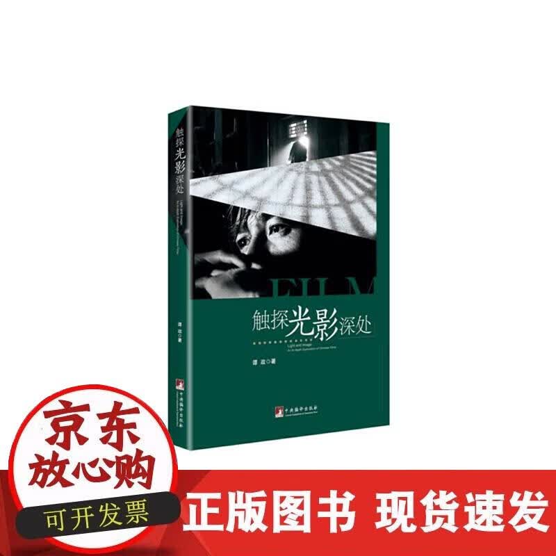 【现货】触探光影深处