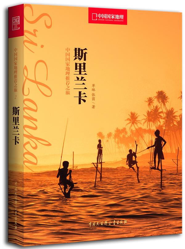 斯里兰卡